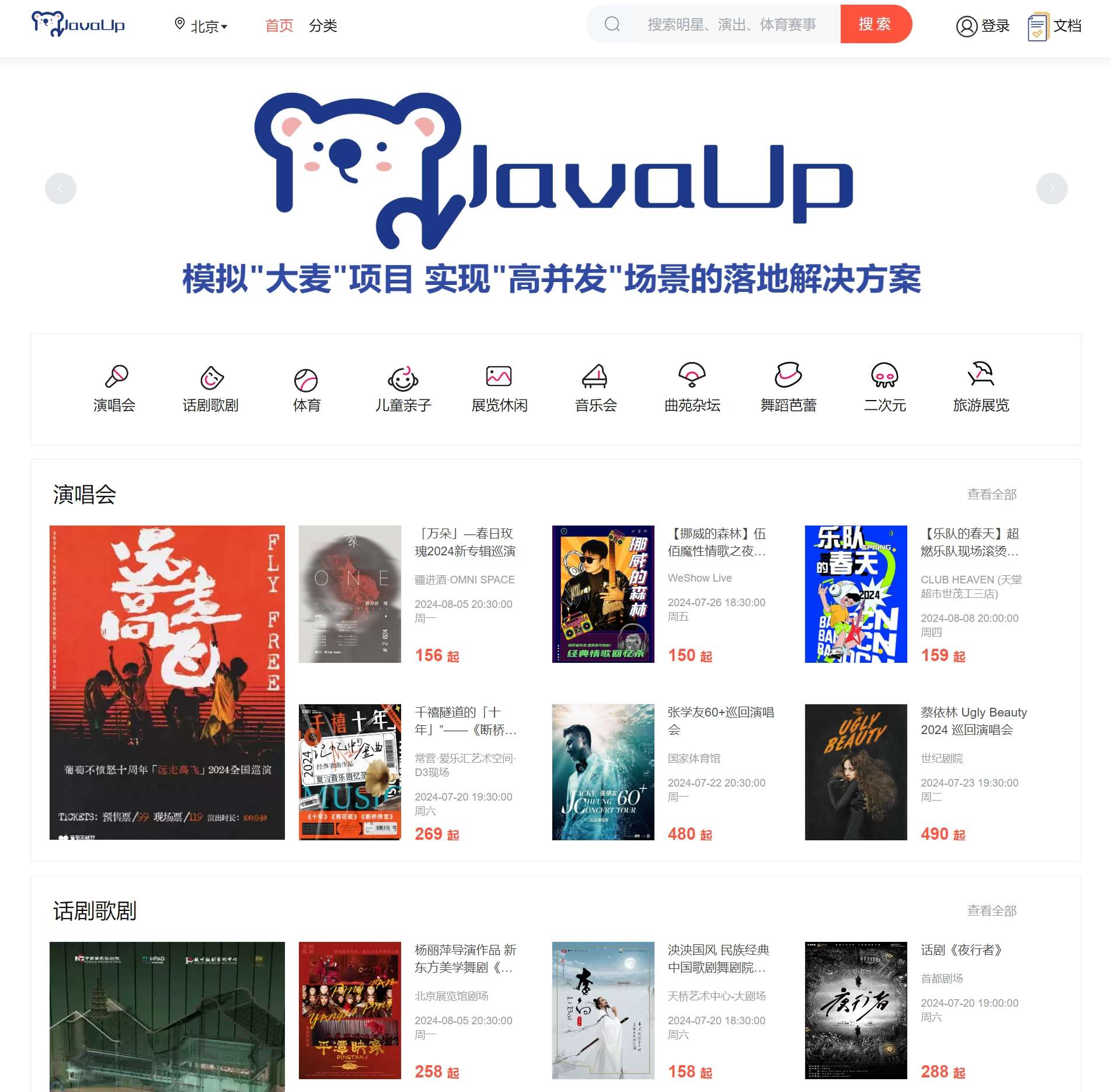 GitHub - java-up-up/damai: 🔥 🔥 官方推荐 🔥 🔥 高并发大麦网售票系统，使用 SpringCloud、Kafka、Redis、Sentinel ...
