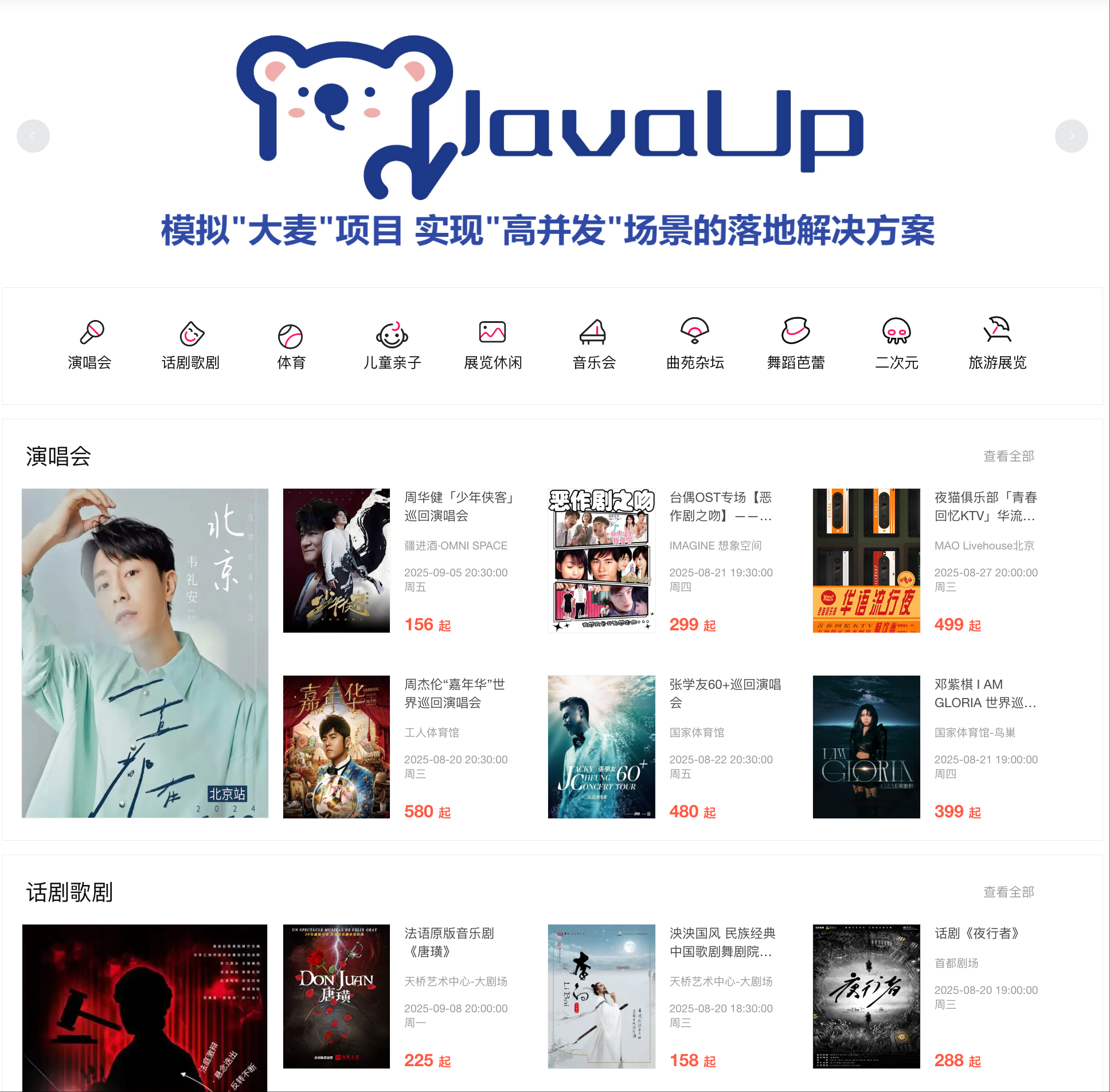 GitHub - java-up-up/damai: 🔥 🔥 官方推荐 🔥 🔥 高并发大麦网售票系统，使用 SpringCloud、Kafka、Redis、Sentinel ...