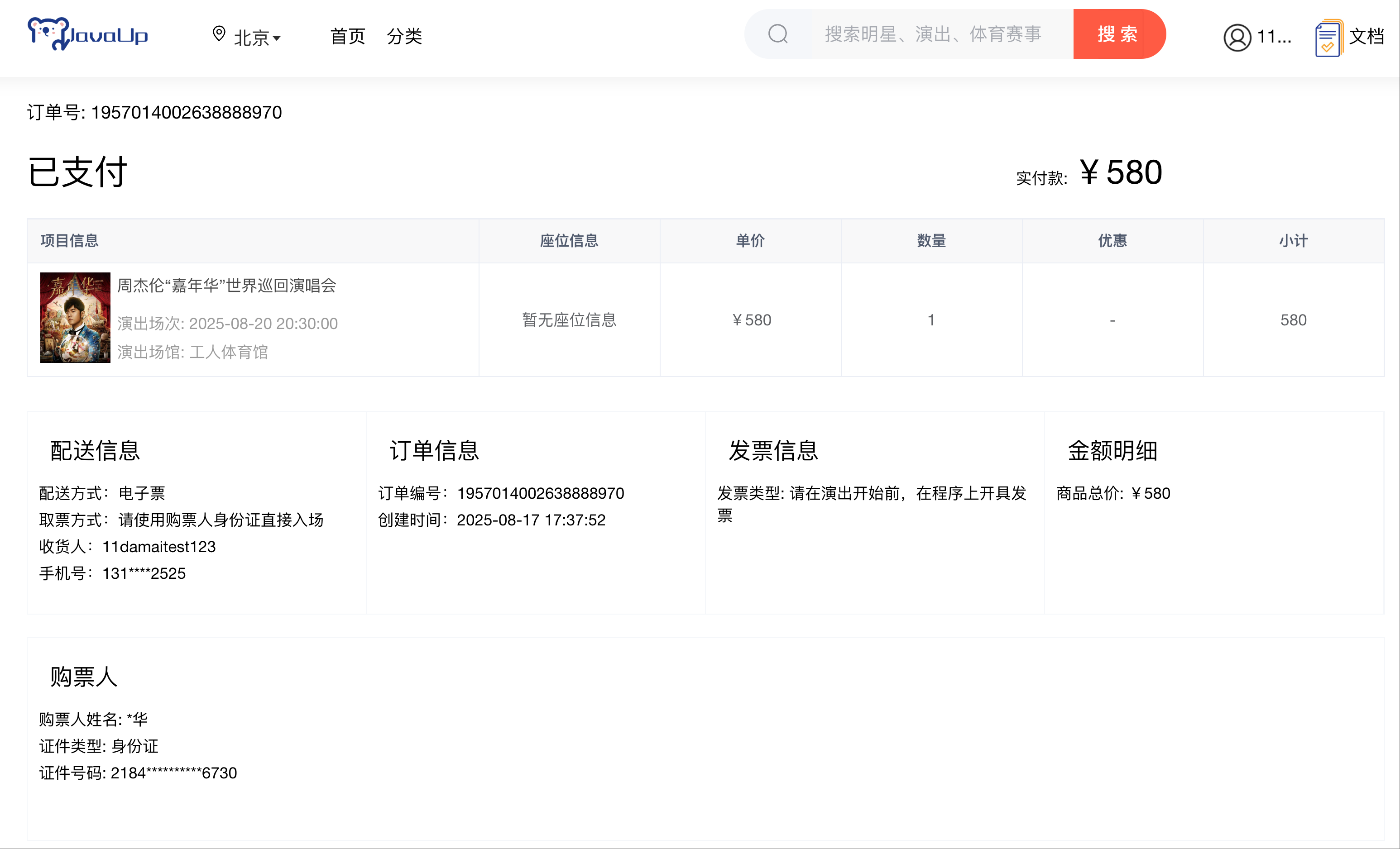 GitHub - java-up-up/damai: 🔥 🔥 官方推荐 🔥 🔥 高并发大麦网售票系统，使用 SpringCloud、Kafka、Redis、Sentinel ...